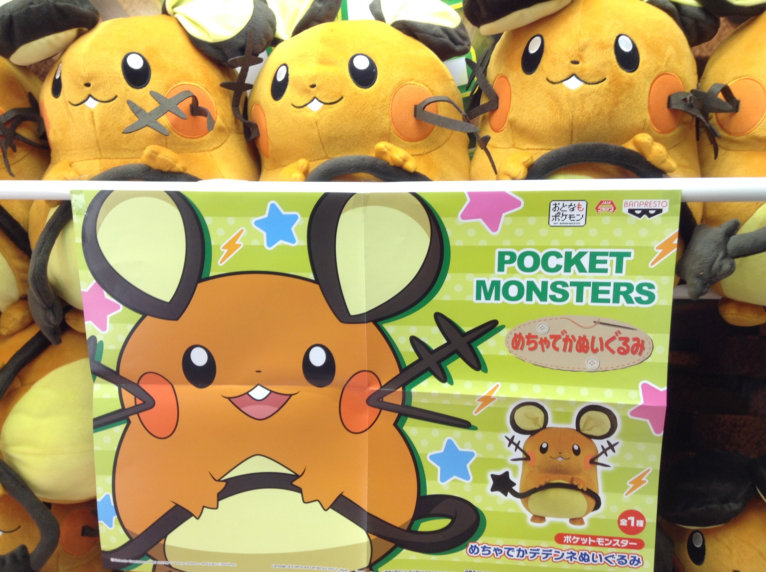 ポケットモンスター めちゃでかデデンネぬいぐるみ そそっかしい ポケットモンスター めちゃでかデデンネぬいぐるみ そそっかしい