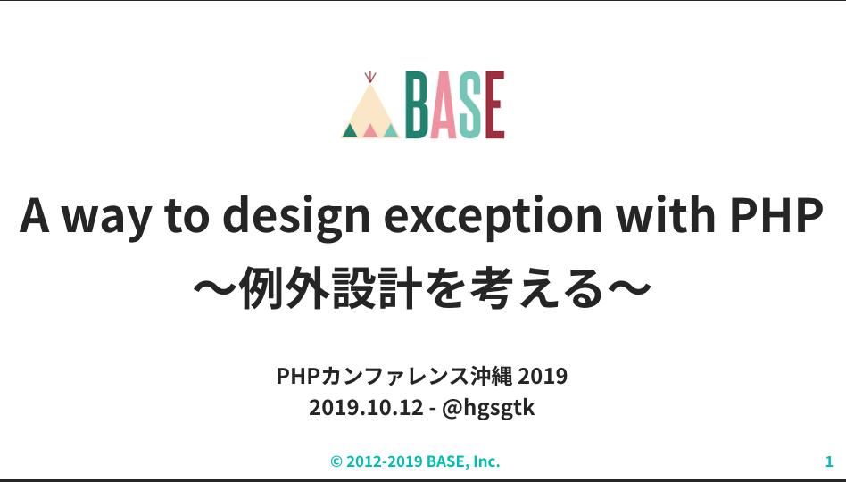 PHPカンファレンス沖縄2019 (3ページ目) - Togetter