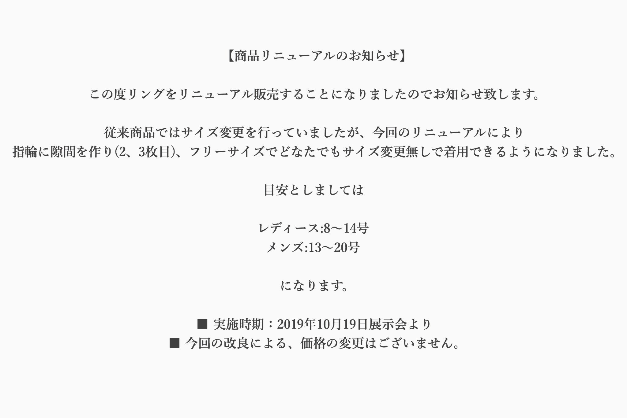 帆乃花 On Twitter 【商品リニューアルのお知らせ】 この度リングをリニューアル販売することになりましたのでお知らせ致します