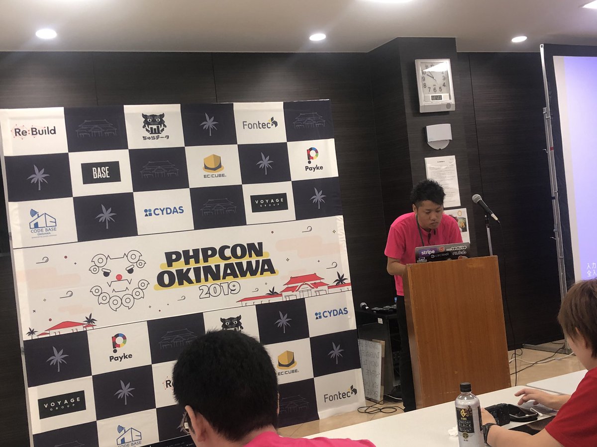 PHPカンファレンス沖縄2019 (4ページ目) - Togetter