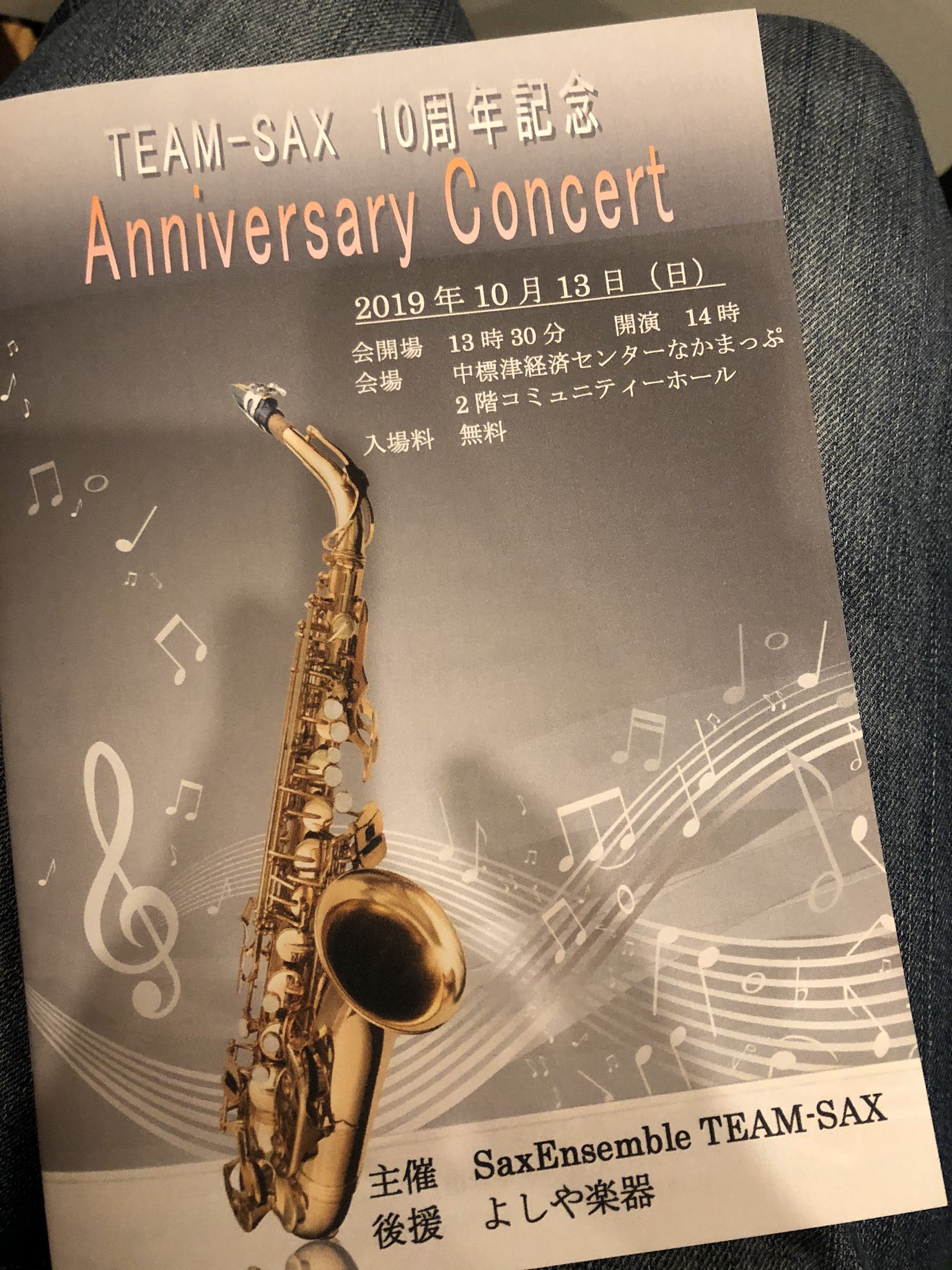 ♡ホルスタイン♡さらにしぼろう┏┳甘モー♡ On Twitter 今日は Teamーsax 10周年記念コンサートですよ 中標津 なかまっぷ