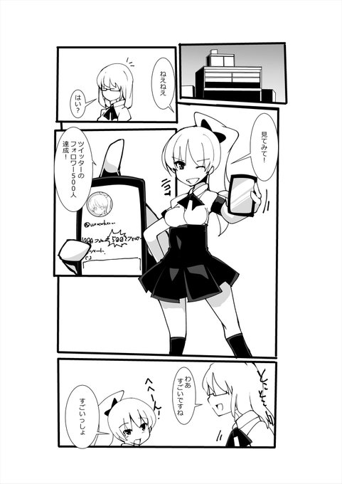 憑依されてフォロワーが増えた子の話 新生tskeb募集中 さんのマンガ ツイコミ仮