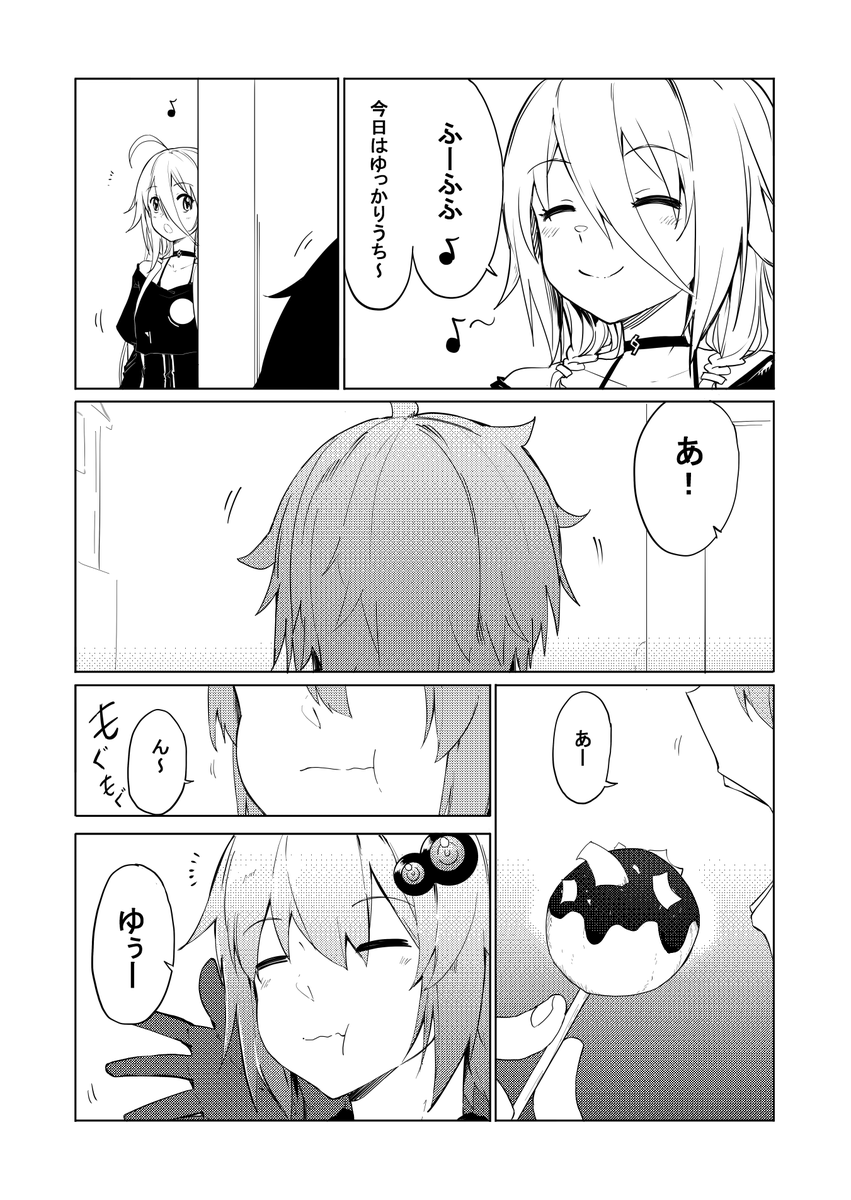 「第8話「CeVIO姉妹編!①」1~4 」ズウアニメの漫画