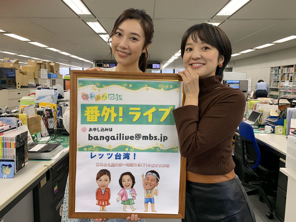 【MBS】★藤林温子★part6【ミント・せやねん・ええなぁ！】