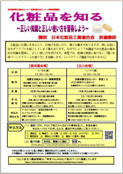 東京都消費生活行政 Tochoshouhi Twitter