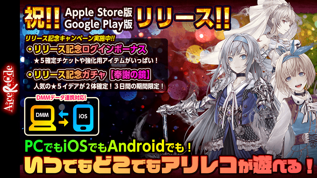 Alice Re:Code on Twitter: "【App Store/Google Play版リリース🎉】 Alice Re:CodeのIOS/Android版が リリースされました🎊 ...