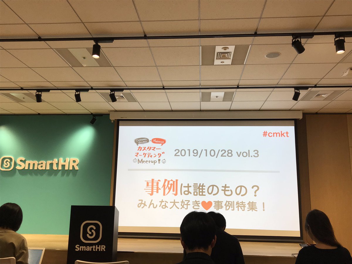 カスタマーマーケティングMeetup Vol.3まとめ #cmkt - posfie