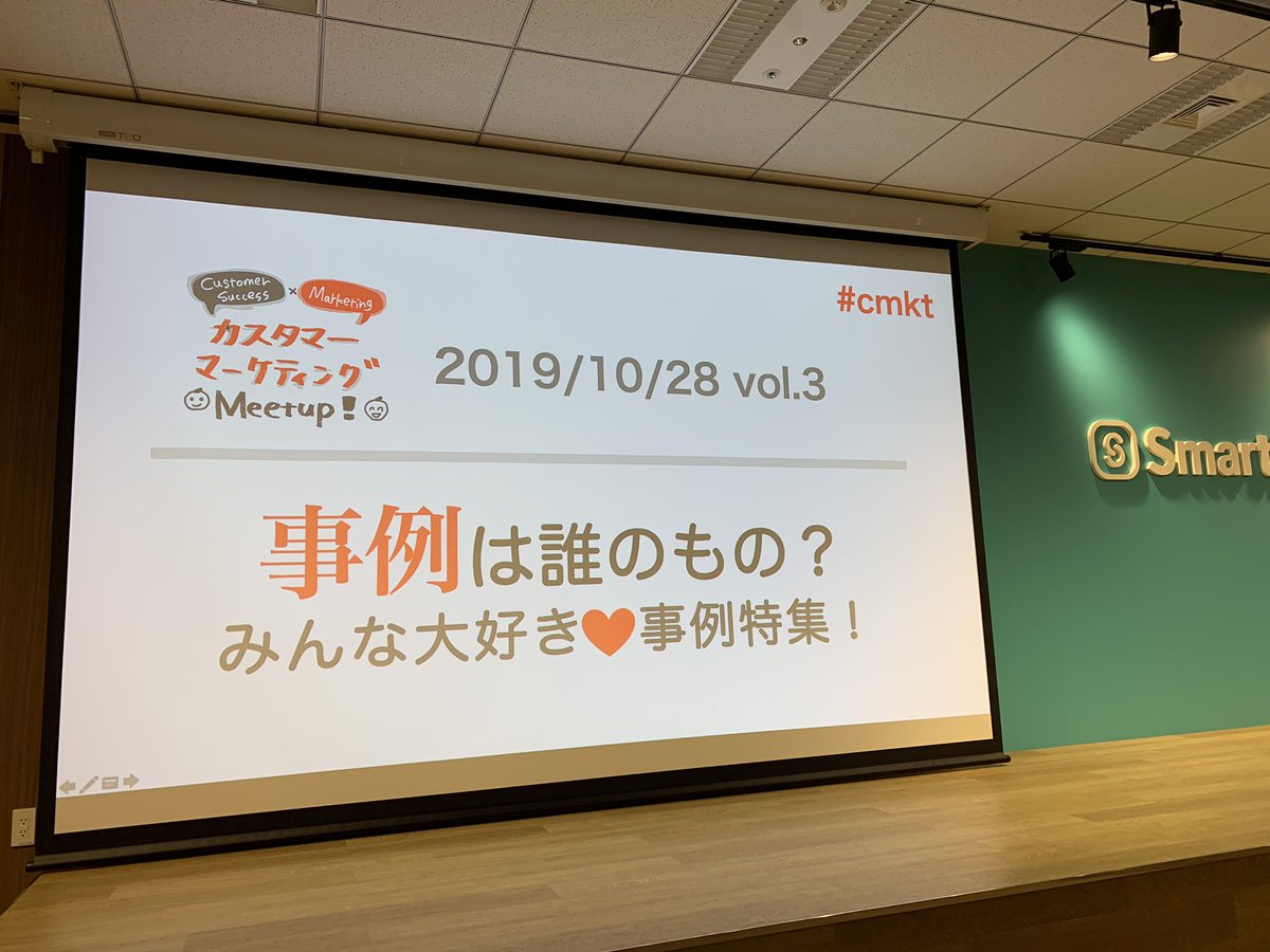 速報 「#SmartHR さんのオフィスで #cmkt に来たよ！ 」 のみまとめ - Togetter [トゥギャッター]