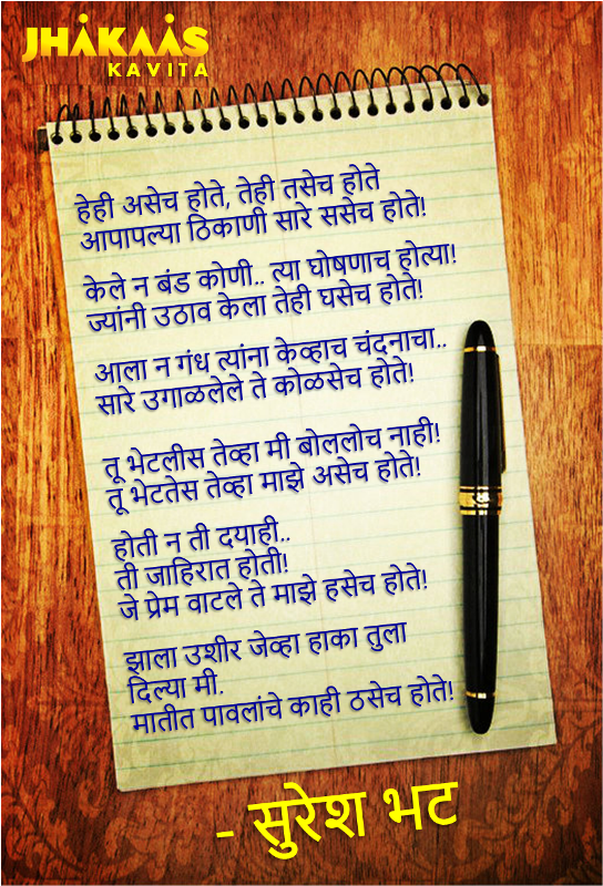 Teachers Day Poems In Marathi