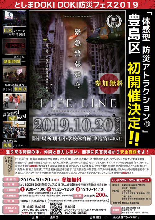 池袋情報いけぶくログ on Twitter: "としまDOKI★DOKI防災フェス2019 2019年10月20日9:30～13:00 区立総合体育場・朋有小学校体育館 https://t ...