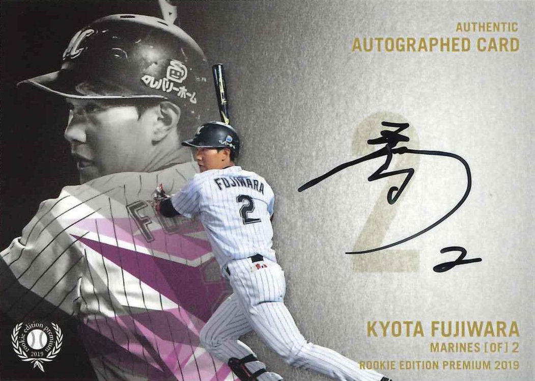 BBMcards【公式】 on Twitter: "【夢いっぱいの #ルーキーエディションプレミアム🍀】 ルーキーカードの最高峰 #ループレ は 今年ももちろん堂々リリース決定🎶 #直書き ...