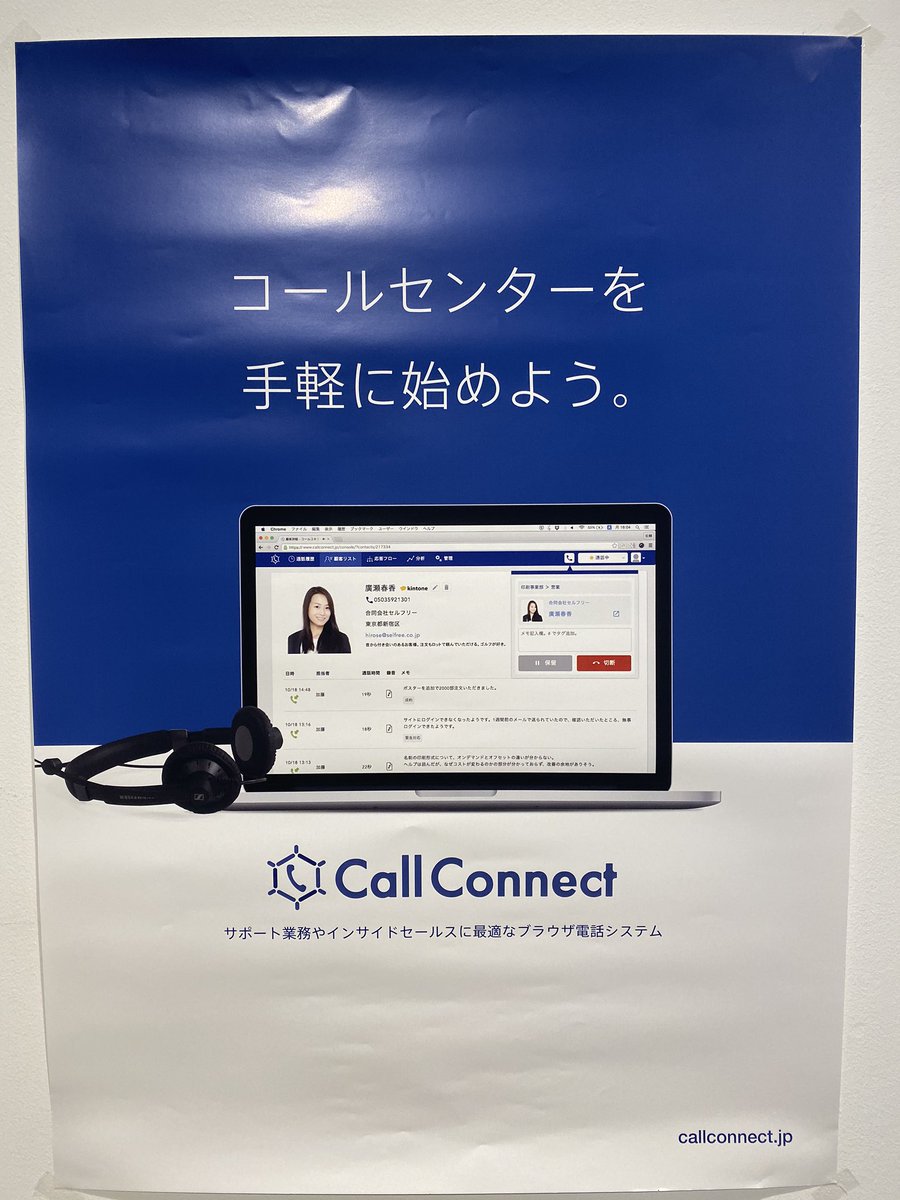 CallConnect ユーザーミートアップ Vol.4 - Togetter [トゥギャッター]