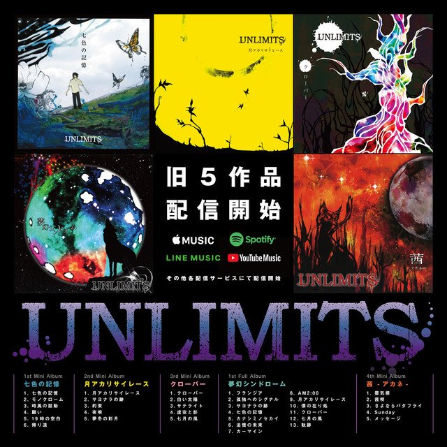 UNLIMITS OFFICIAL on Twitter: "RT @natalie_mu: UNLIMITS「七色の記憶」から「茜 -アカネ-」まで初期5作品配信スタート https://t ...