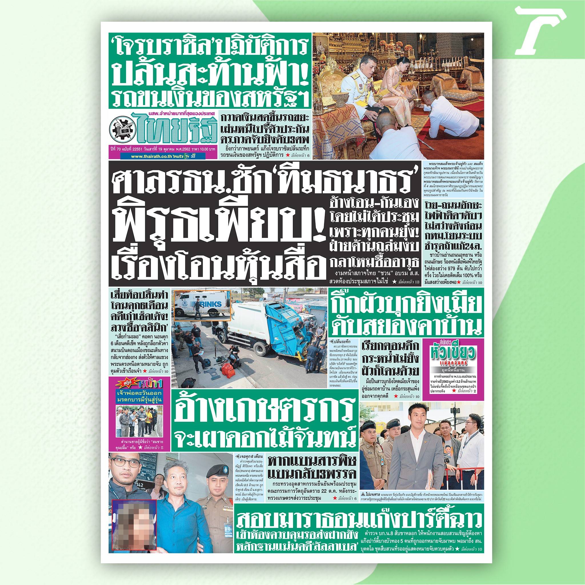 Thairath Online Newspaper : สมัครสมาชิกหนังสือพิมพ์ไทยรัฐฉบับดิจิทัล – FJCY