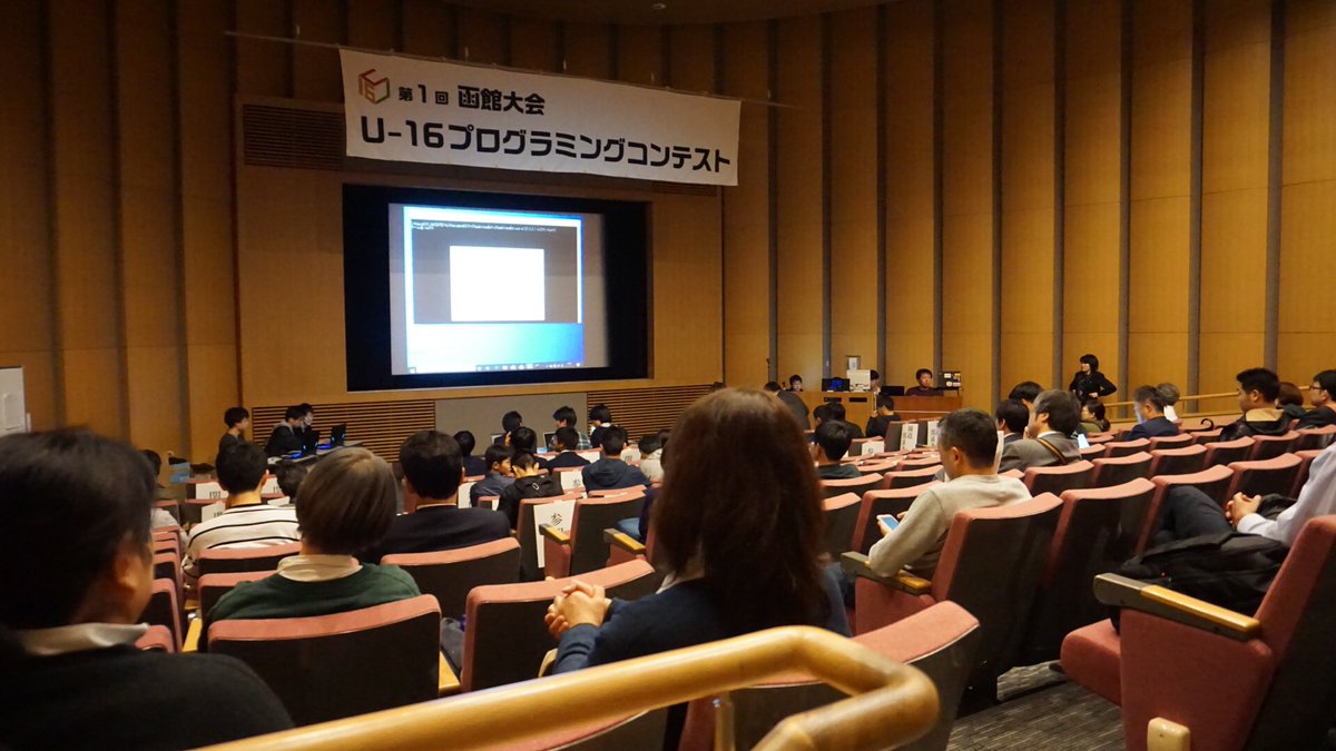 #u16procon 第1回函館大会 2019まとめ (2ページ目) - Togetter