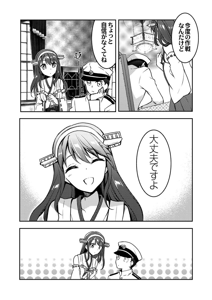 艦これ「榛名の大丈夫が聞きたい艦これ漫画（1/2） 」GUNP＠C102日曜日 東ス49abの漫画