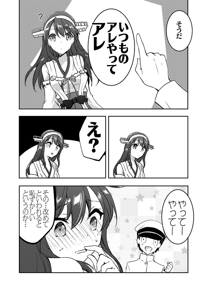艦これ「榛名の大丈夫が聞きたい艦これ漫画（1/2） 」GUNP＠C102日曜日 東ス49abの漫画