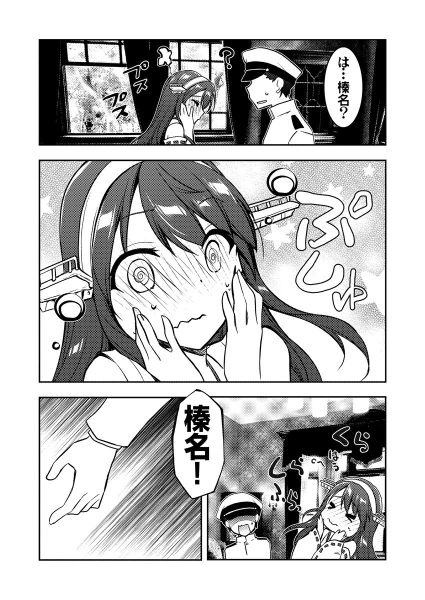 艦これ「榛名の大丈夫が聞きたい艦これ漫画（1/2） 」GUNP＠C102日曜日 東ス49abの漫画