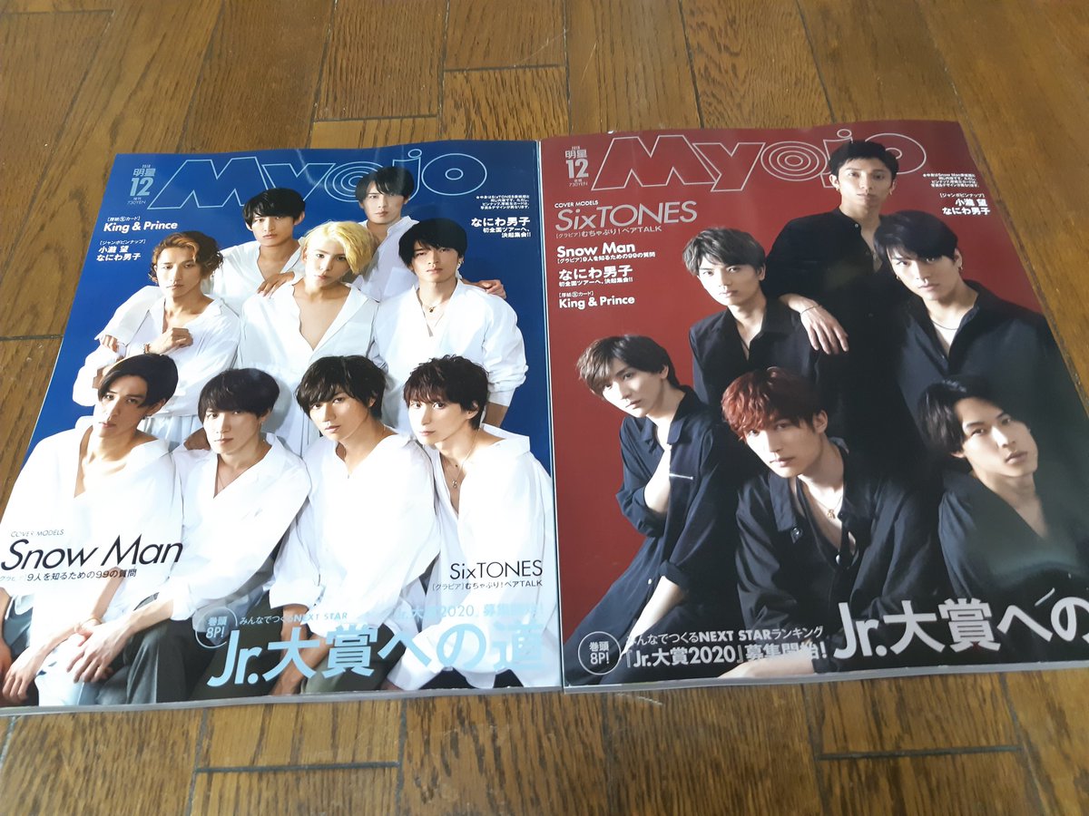 SixTONESとSnowManはどっちが人気？MYOJO12月号が二つの表紙で発売しその差が判明 | Johnny’s Jocee