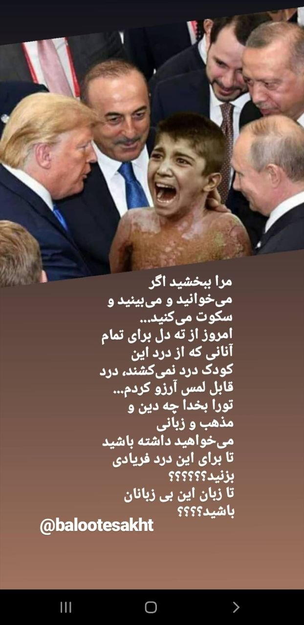 Arash Amani on Twitter: "#Phoshour_of_Turkey_Kills_Our_people فوسفور-ترکیا-یقتل-شعبنا #Fosfore ...