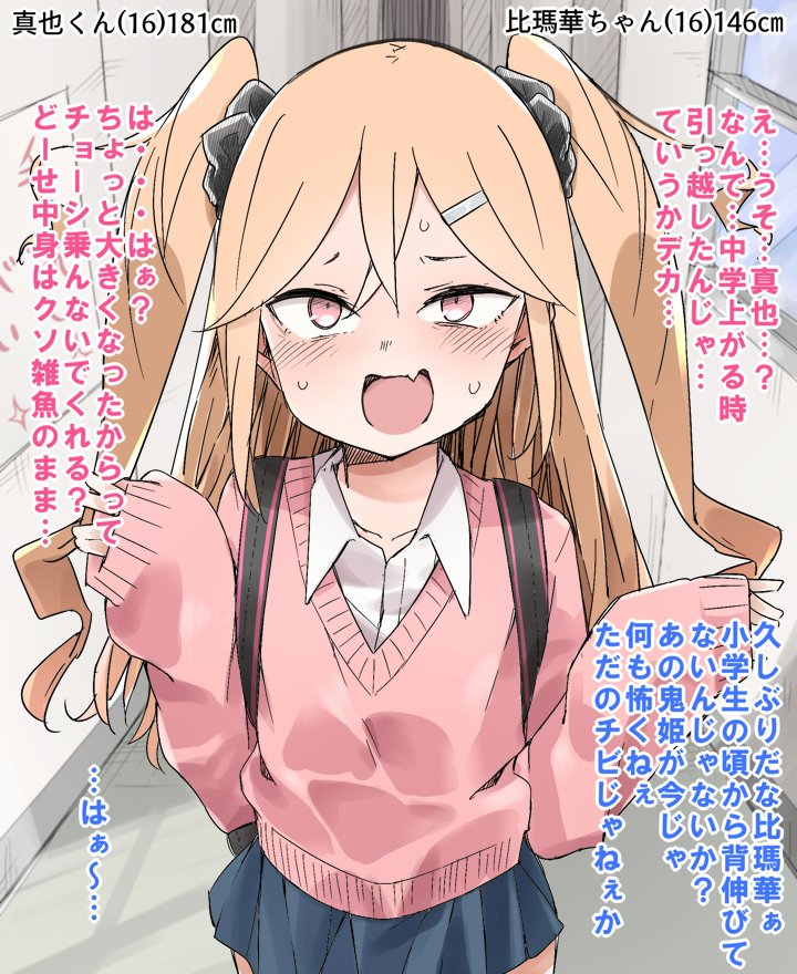 白熊🍖想吃好吃的 小學時欺負你的女同學身高136145身高181146ぜろよん On Twitter Plurk