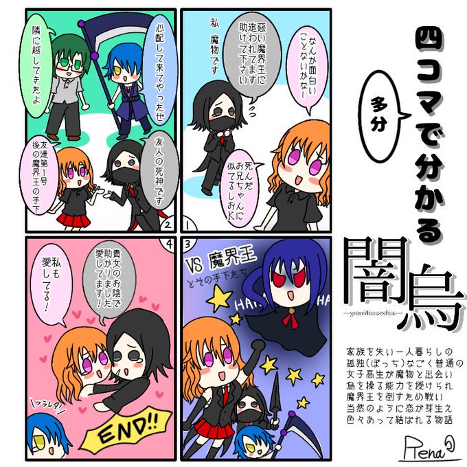 あらすじ(第1部)とキャラクター 1部ですら執筆してた小説サイトのサー.. | 月影零奈🌙 さんのマンガ | ツイコミ(仮)