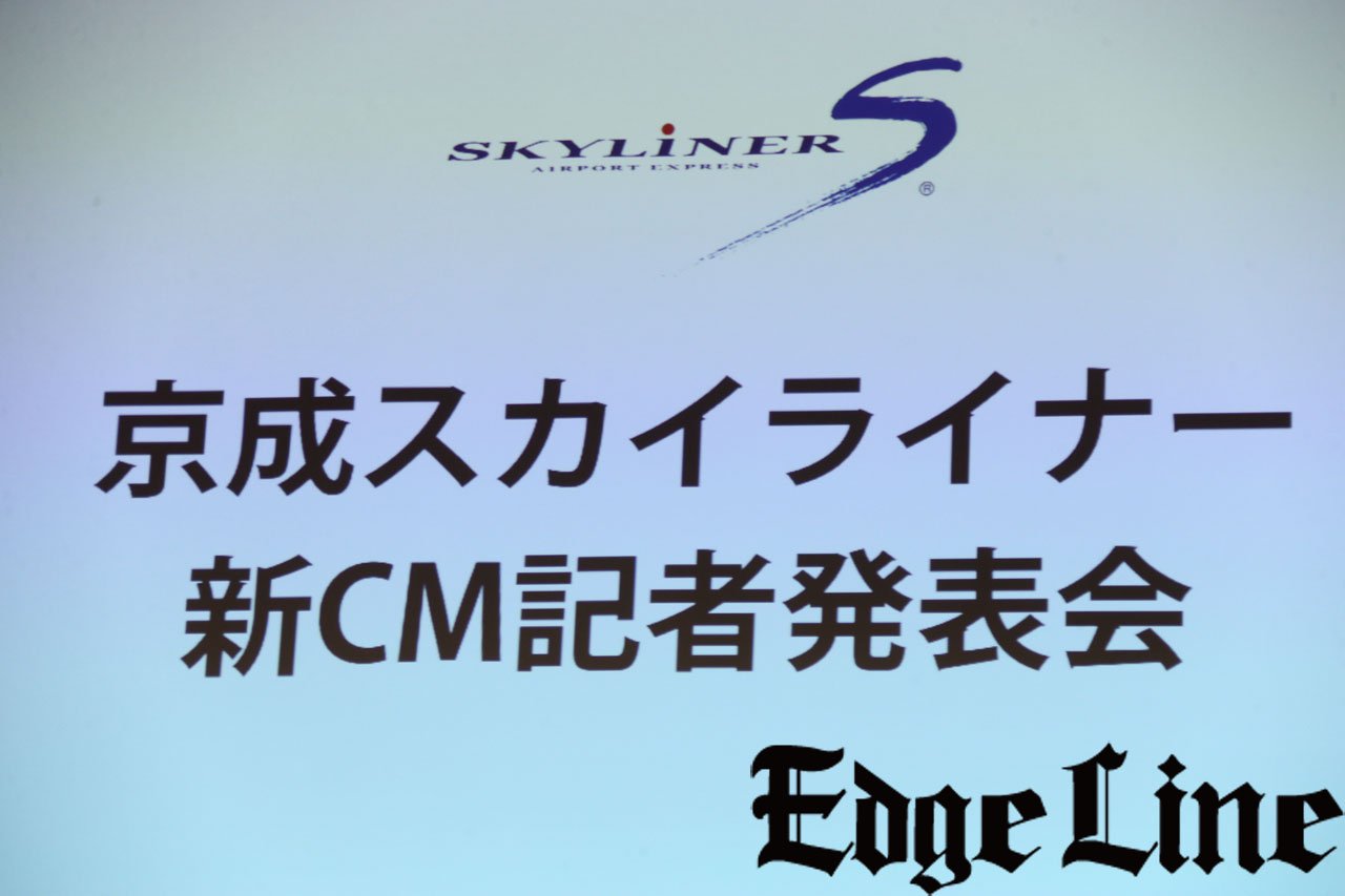 edgeline（エッジライン） on Twitter: "中島健人 女性客をバックハグして「プリンセス」！京成スカイライナーCM起用で“京成王子”としてお姫様抱っこもして「腕の筋トレ」【CM ...