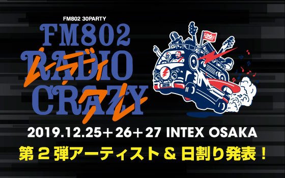 FM802 on Twitter: "【新着ニュース】FM802 30PARTY FM802 ROCK FESTIVAL RADIO CRAZY 2019 第2弾アーティスト＆日割り発表 ...