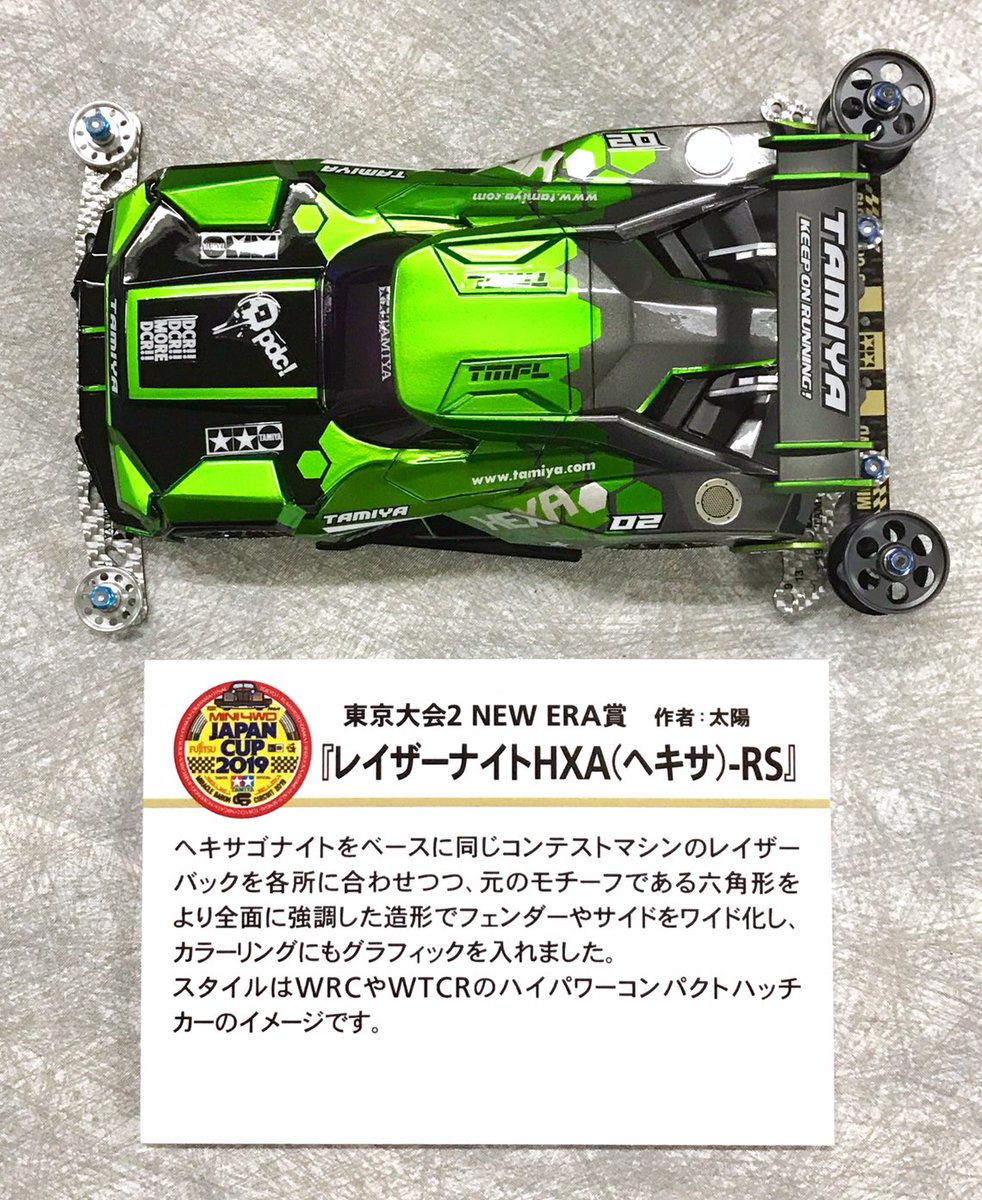 ミニ四駆【タミヤ公式】🚗🏁 on X: ミニ四駆【タミヤ公式】🚗🏁 on X: