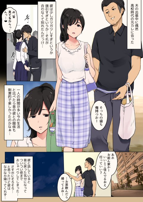 Fantiaentyで短編漫画更新しました 夫が出張中に高校時代の元カ わかまつ さんのマンガ ツイコミ仮