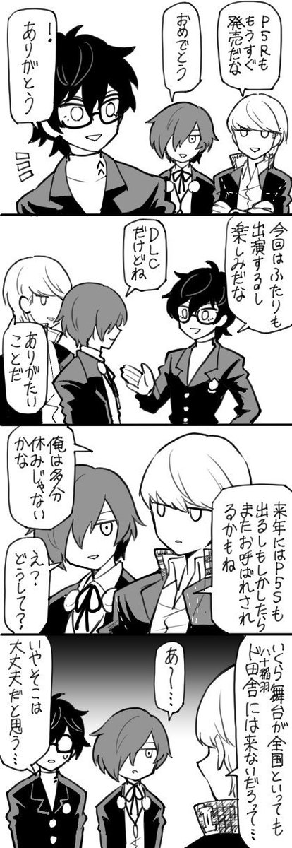 「P5RもP5Sも楽しみすぎる 」魂カーニバルの漫画
