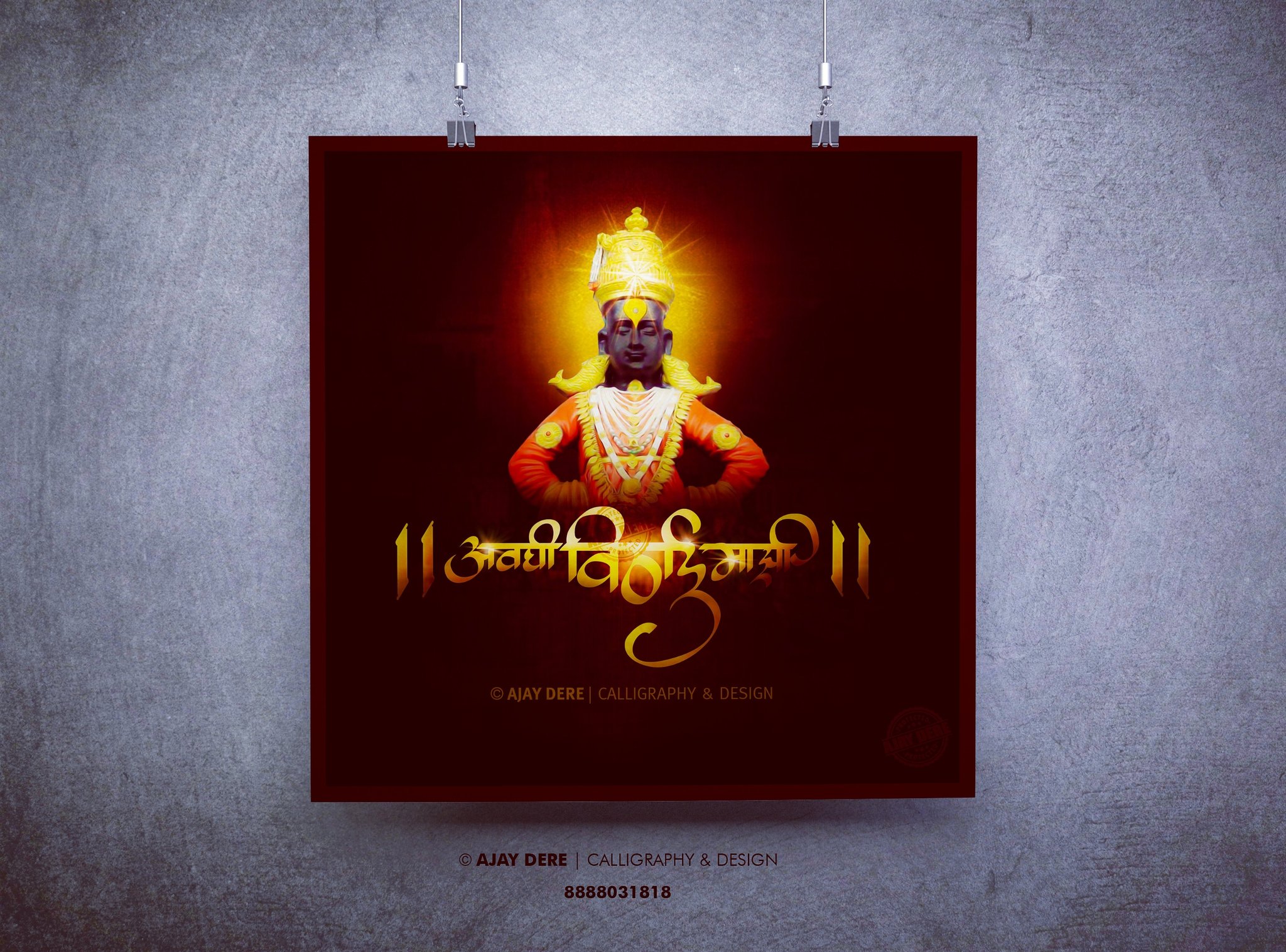 Vitthal Marathi Calligraphy