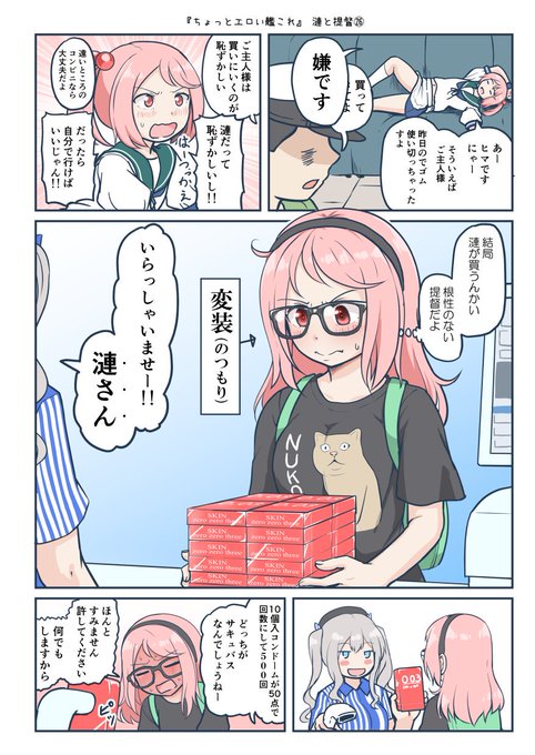 「ちょっとエロい艦これ」 漣と提督㉖ | みもふ@C106 1日目 の-35a さんのマンガ | ツイコミ(仮)