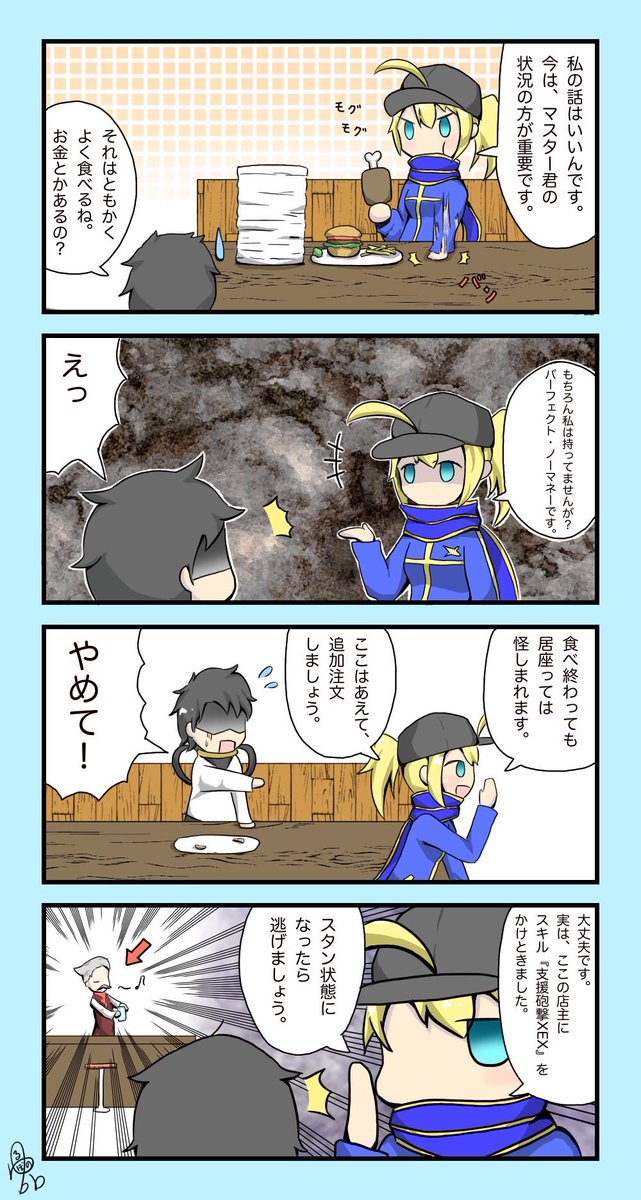 FGO「FGO4コマ #FGO #FateGrandOrder #謎のヒロインX #絵描」あんこ風呂の漫画
