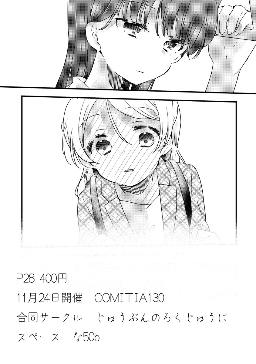 やナい@COMITIA145 O32aの漫画