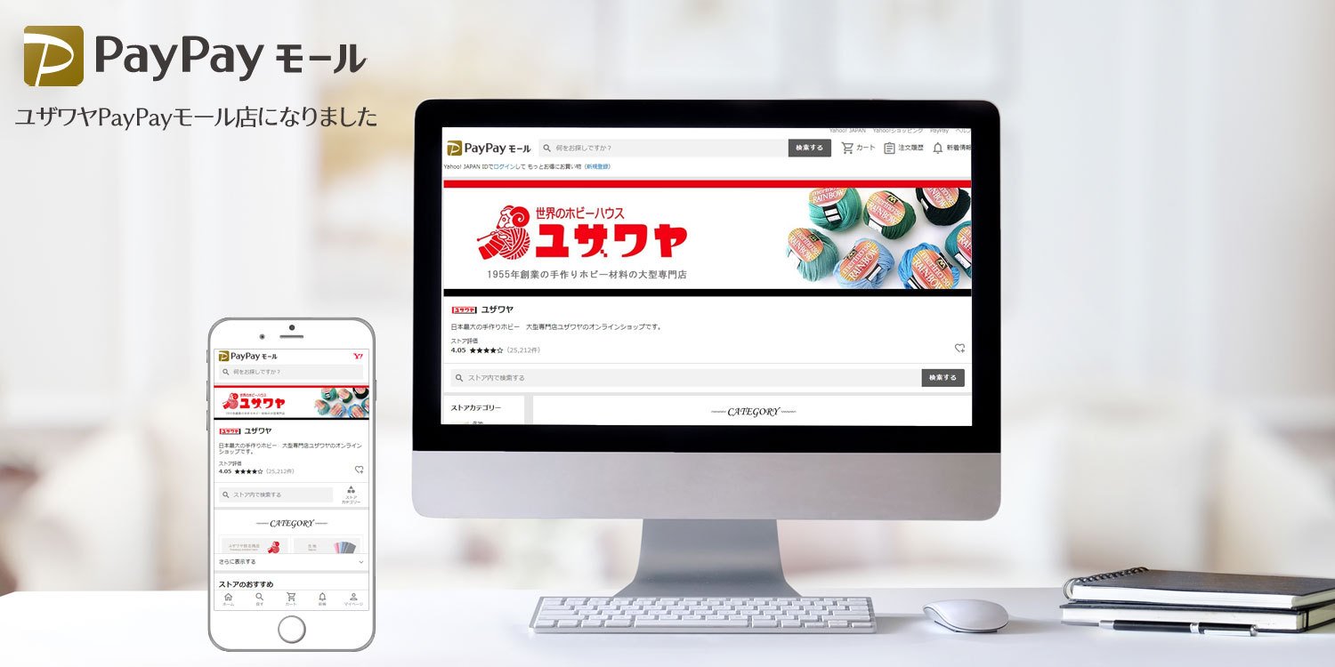 ユザワヤ【公式】 on Twitter: "ユザワヤネットショップヤフー店は「Yahoo!ショッピング」から、「#PayPayモール」へ移転し、ユザワヤPayPayモール店となりました。より ...