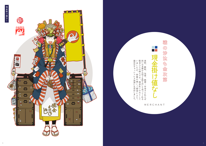 「11/24 COMITIA スペースな36b 新・淋派 /カラーイラスト本「株式会社一兵卒2019」A5/24P/500」あられの漫画