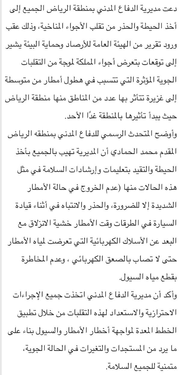 هاشتاق السعودية On Twitter مدني الرياض يحذر من تقلبات جوية على عدد