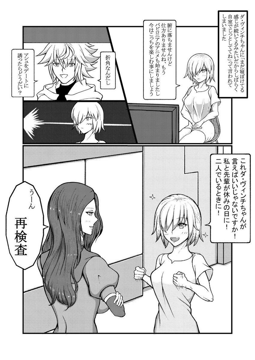 FGO「この前姉にLINEでそろそろFGO漫画のTシャツのデザインネタ切れしてきたって言」伊雪🍆の漫画