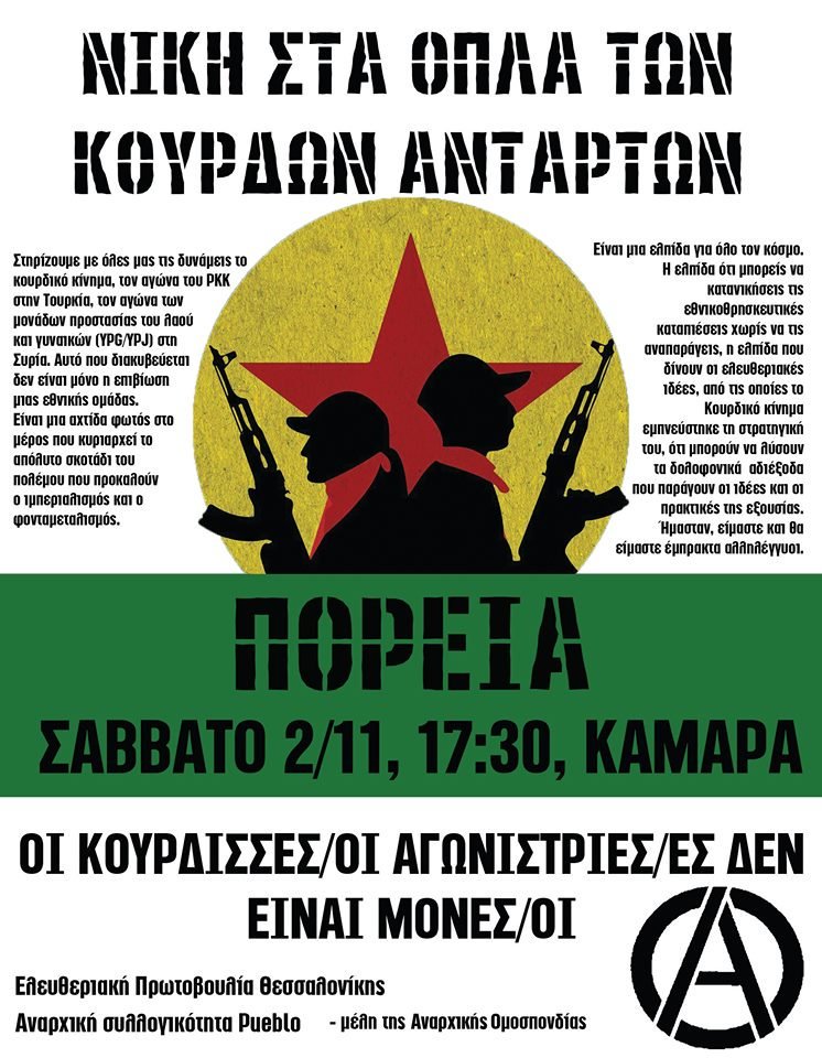για την Χιλή και την Rojava – Αέναη κίνηση-moto Perpetuo