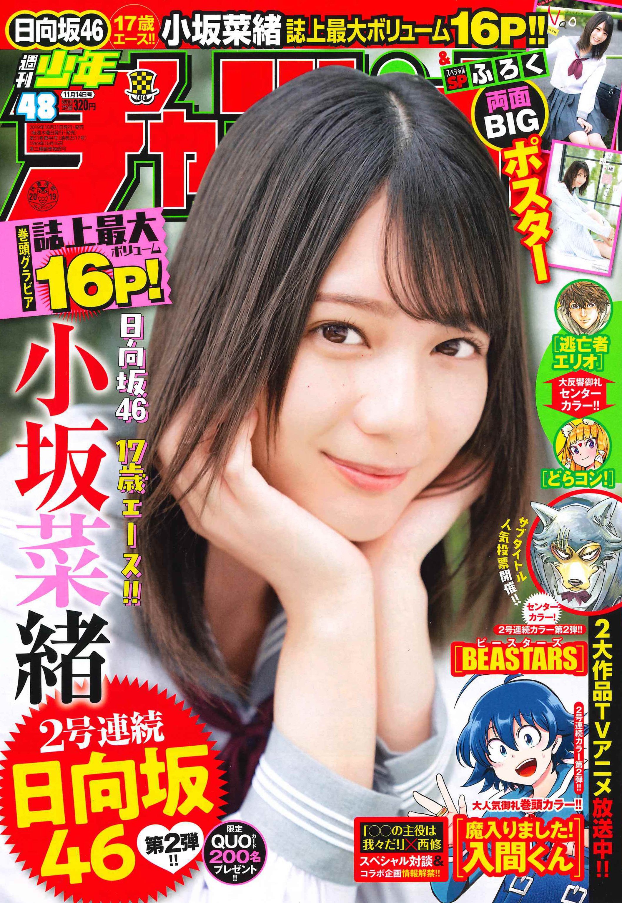 日向坂46 小坂菜緒 QUOカード 週刊少年チャンピオン 小さから 抽 日向坂46 小坂菜緒 QUOカード 週刊少年チャンピオン 小さから 抽