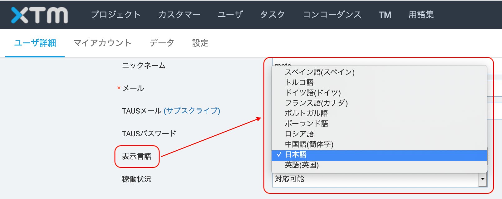 XTM Japan on Twitter: "XTMのUI言語は切り替えが可能です。英語から日本語への場合、[コンフィギュレーション]>[User details]>[Personal ...