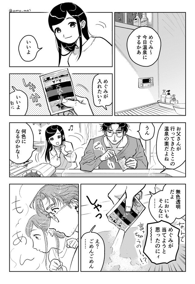 「父と娘とお風呂場2pまんが 」井上まいの漫画