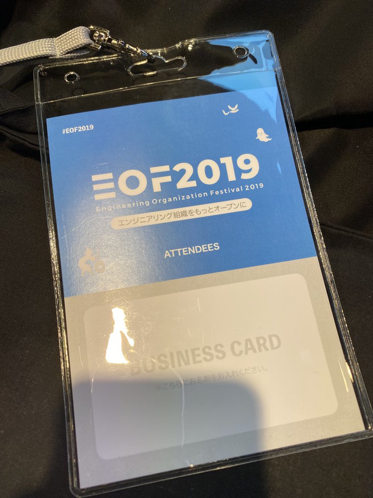 2019/10/31(木)Engineering Organization Festival 2019 #eof2019 (4ページ目) - Togetter [トゥギャッター]