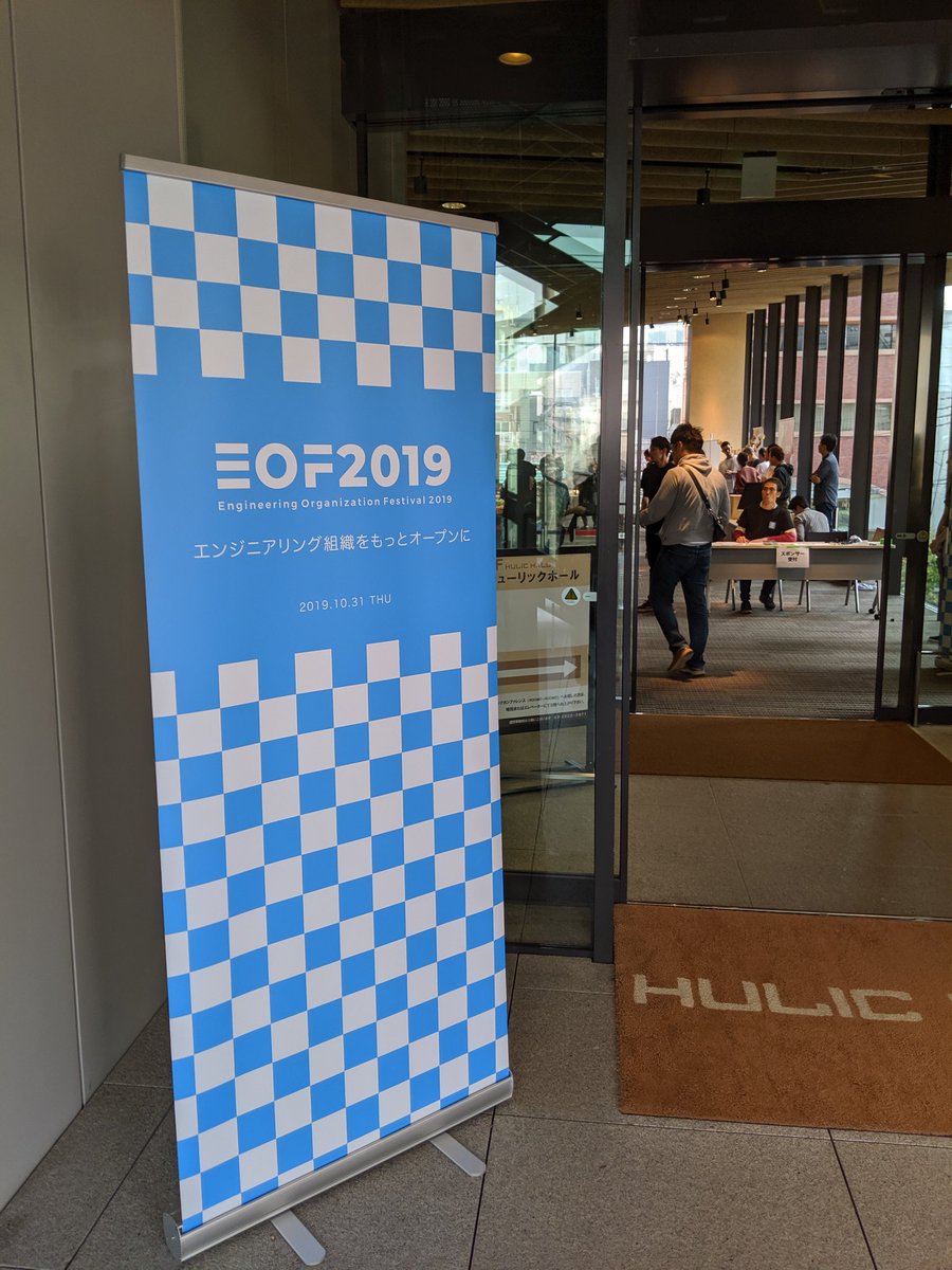 2019/10/31(木)Engineering Organization Festival 2019 #eof2019 (4ページ目) - Togetter [トゥギャッター]