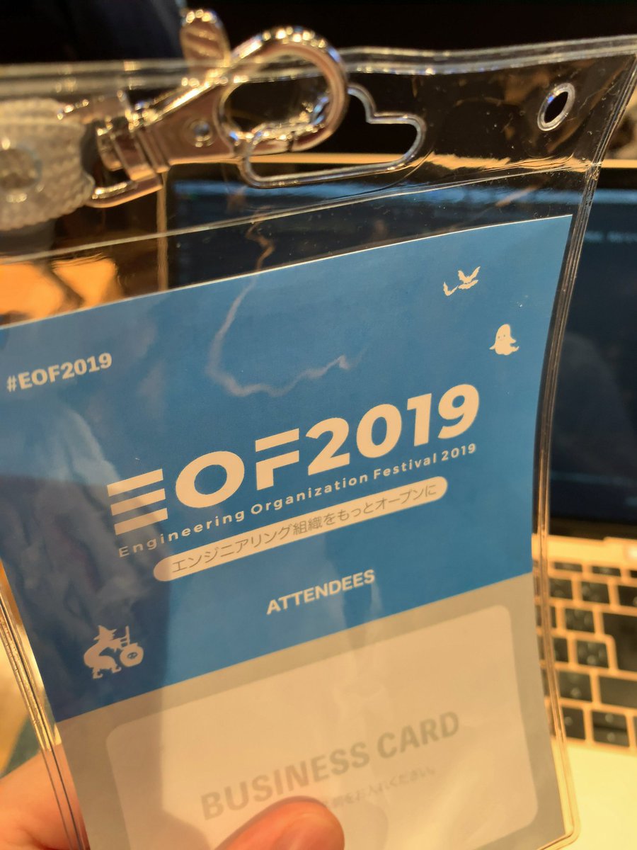2019/10/31(木)Engineering Organization Festival 2019 #eof2019 (6ページ目) - Togetter