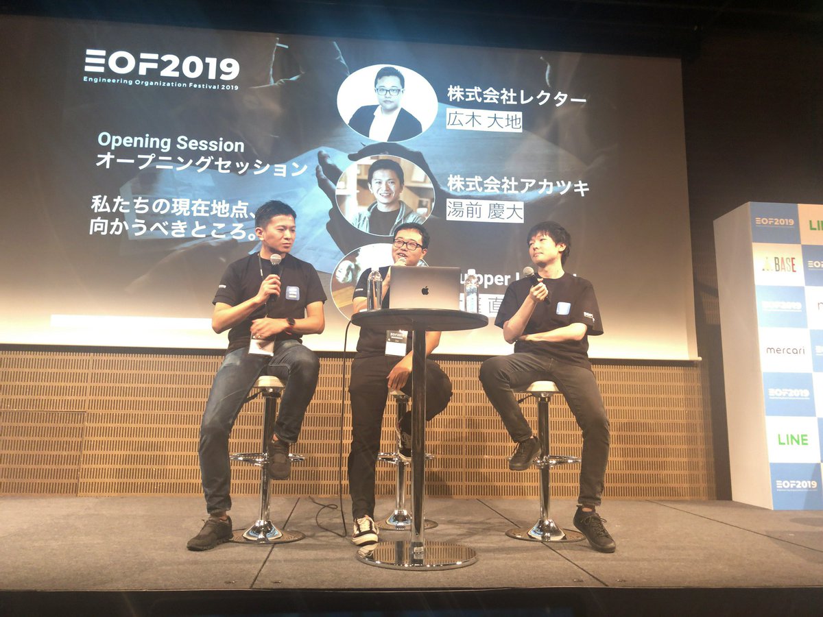2019/10/31(木)Engineering Organization Festival 2019 #eof2019 (8ページ目) - Togetter