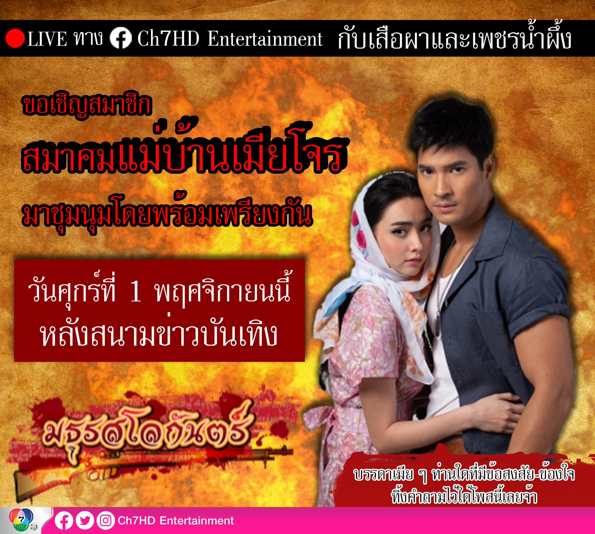 Ch7HD Entertainment on Twitter: "เรียนเชิญจ้าาาาาาาาาา #Ch7HDEntertainment #มธุรสโลกันตร์ #ไมค์ ...