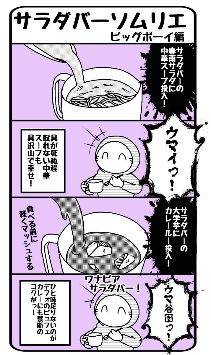 帝国日和 アナタもワタシもビッグボーイ 」 ビクシー帝国の漫画
