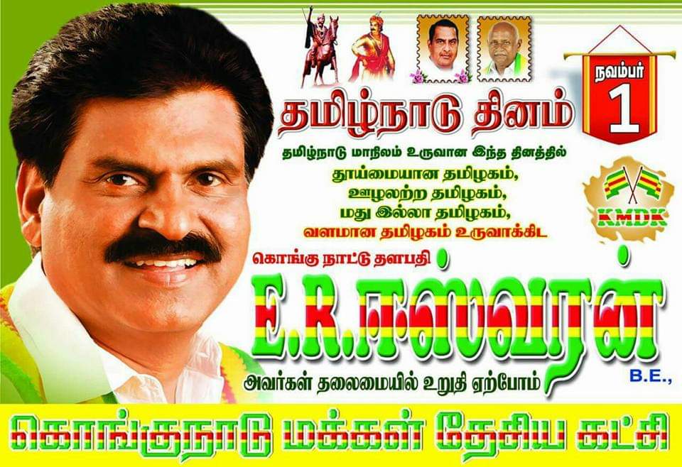 Kongunadu Makkal Desiya Katchi